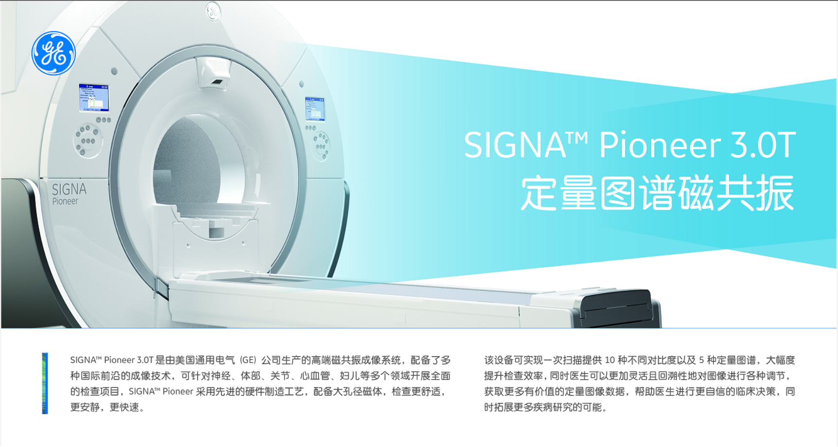 磁共振-SIGNA Pioneer 3.0T - 一流的设备 - 贵黔国际医院