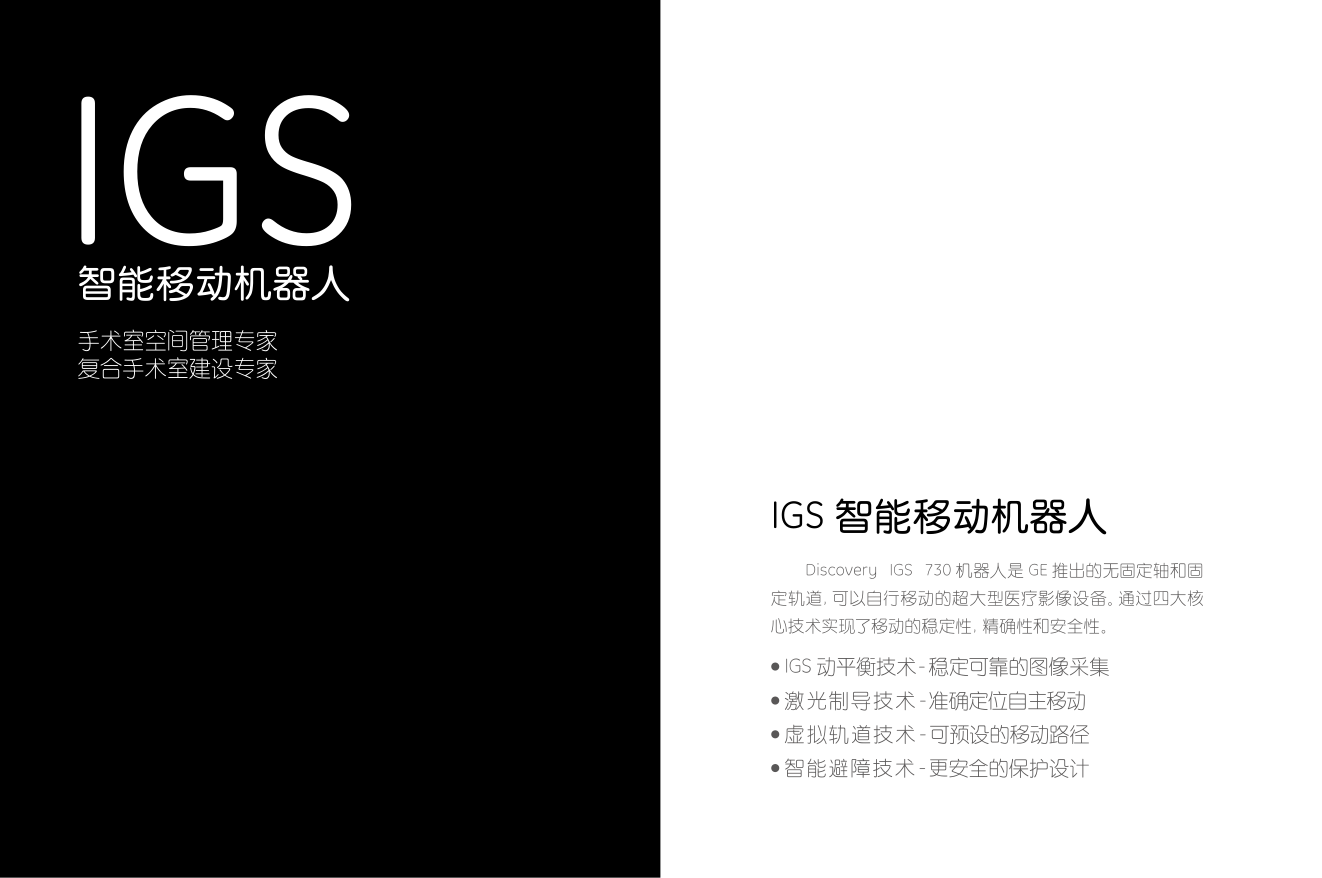 Discovery IGS 730 - 一流的设备 - 贵黔国际医院